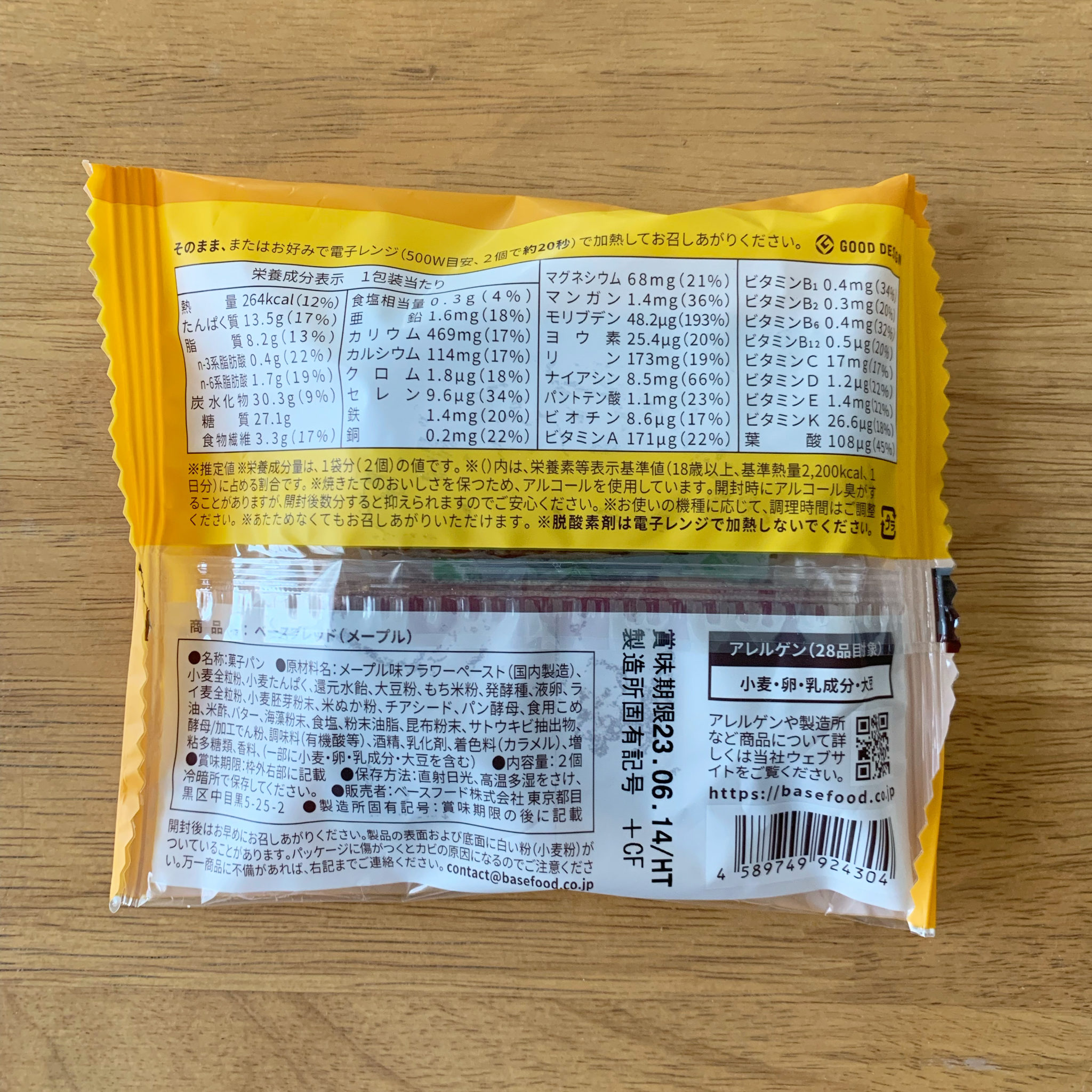 完全食BASE BREAD♪黄色のモーニングセット｜パン教室FUKURA・大阪市